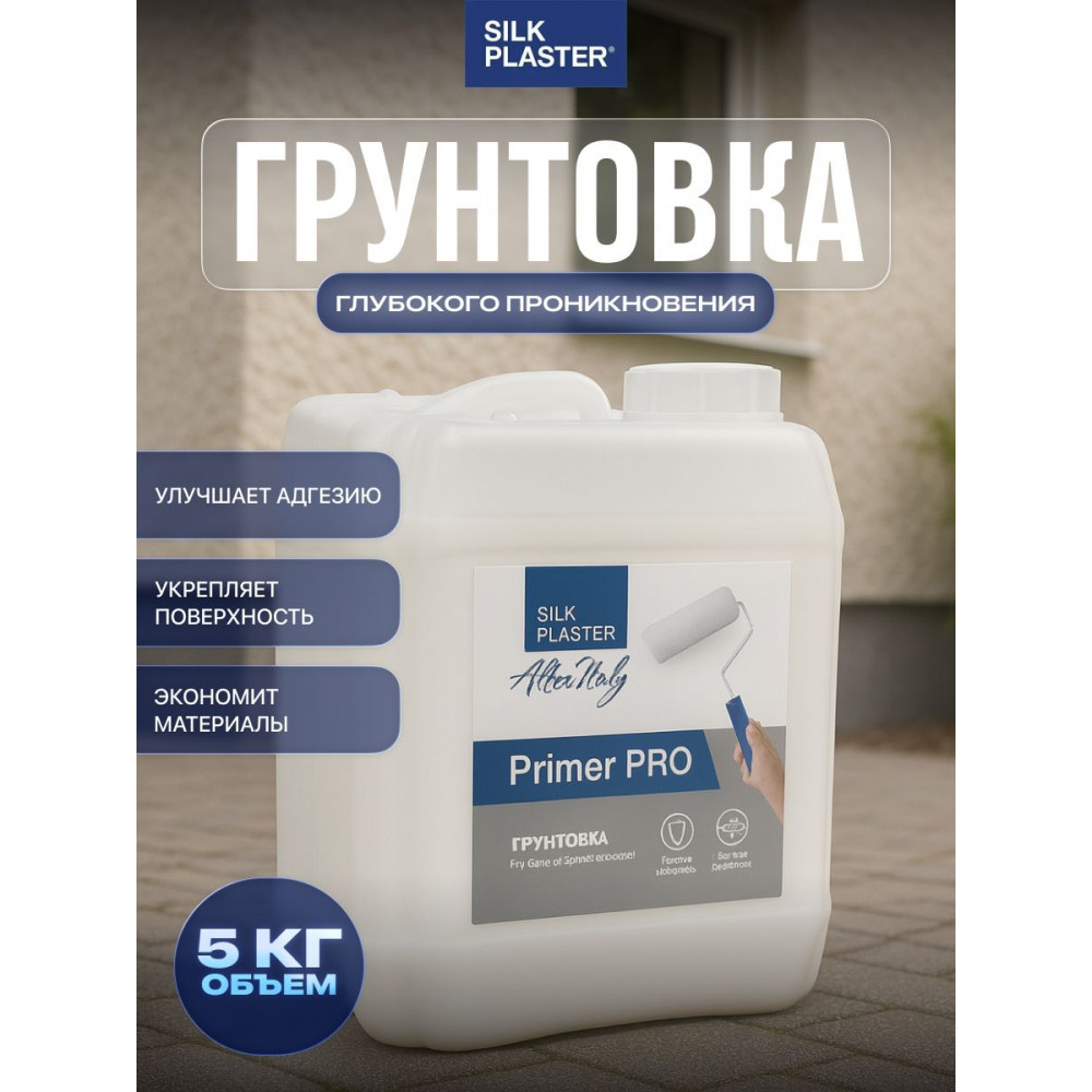 ᐉ Грунтовка глубокого проникновения Silk Plaster PRIMER PRO 5 кг купить ...